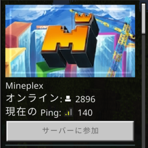 【統合版・Java版対応】マイクラサーバーの入り方を解説！ - ゼロから始めるマイクラサーバー運用ガイド