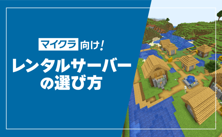 【マイクラ】WorldEditとは？導入方法や使い方を解説！ - ゼロから始めるマイクラサーバー運用ガイド