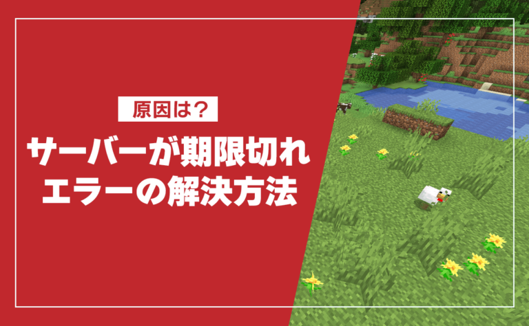 【マイクラ】WorldEditとは？導入方法や使い方を解説！ - ゼロから始めるマイクラサーバー運用ガイド