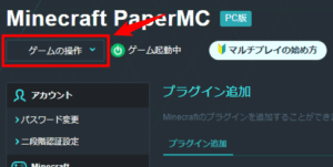 【マイクラ】WorldEditとは？導入方法や使い方を解説！ - ゼロから始めるマイクラサーバー運用ガイド
