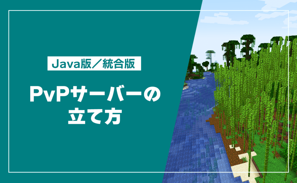 【マイクラ】PaperMCとは？メリットや導入方法を解説 - ゼロから始めるマイクラサーバー運用ガイド